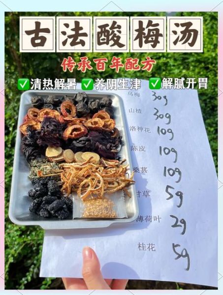 酸梅汤怎么做_酸梅汤配方比例-第3张图片-山城妙识