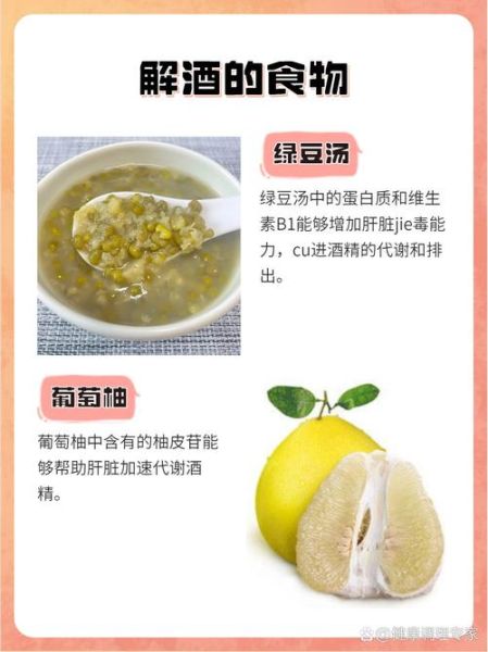 解酒食物有哪些_吃什么能快速醒酒-第3张图片-山城妙识