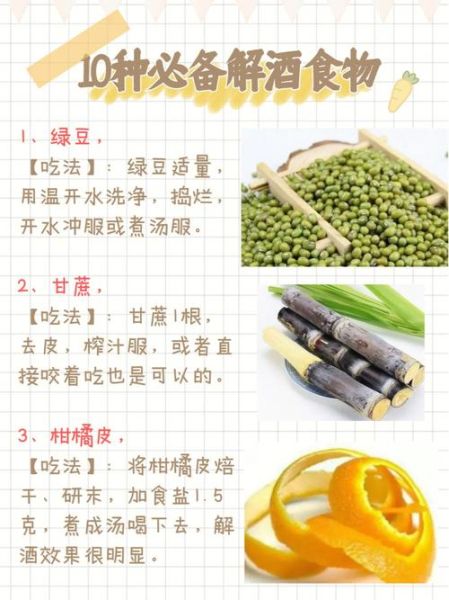 解酒食物有哪些_吃什么能快速醒酒-第1张图片-山城妙识