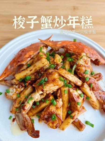 香辣梭子蟹炒年糕怎么做_梭子蟹炒年糕用哪种年糕-第3张图片-山城妙识