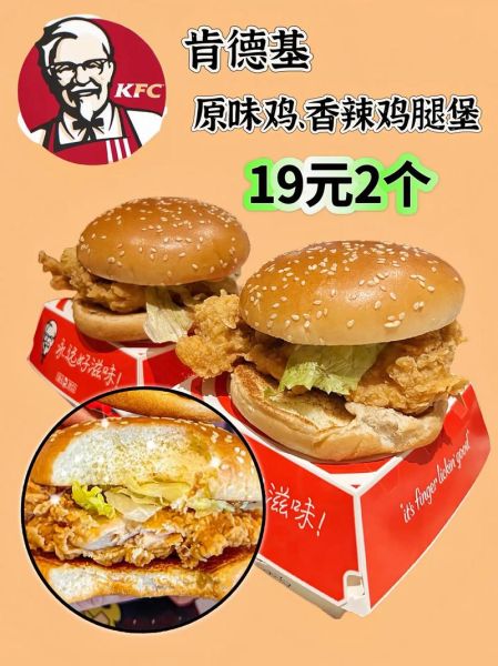 肯德基香辣鸡腿堡热量_香辣鸡腿堡减肥能吃吗-第3张图片-山城妙识 肯德基香辣鸡腿堡热量_香辣鸡腿堡减肥能吃吗-第3张图片-山城妙识