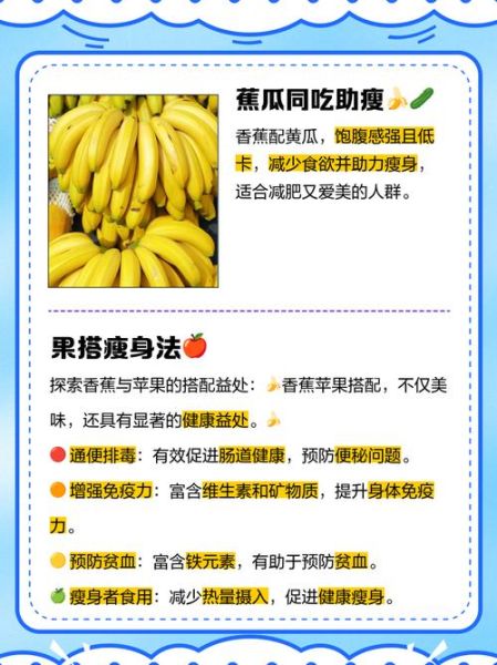 香蕉减肥法5天瘦10斤_真的有用吗-第1张图片-山城妙识