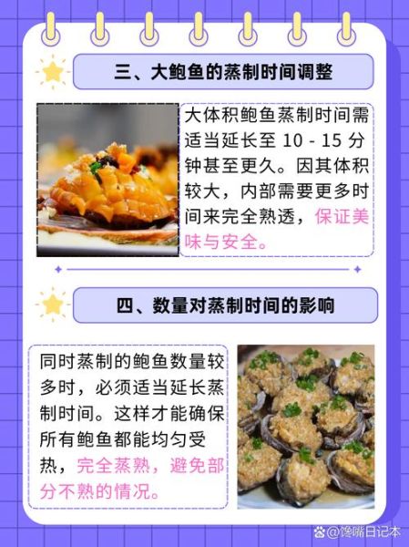 鲍鱼蒸多久合适_清蒸鲍鱼时间怎么掌握-第3张图片-山城妙识 鲍鱼蒸多久合适_清蒸鲍鱼时间怎么掌握-第3张图片-山城妙识