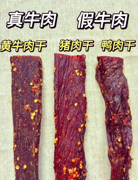 风干牛肉干是真的吗_风干牛肉干为什么全是假的-第1张图片-山城妙识 风干牛肉干是真的吗_风干牛肉干为什么全是假的-第1张图片-山城妙识