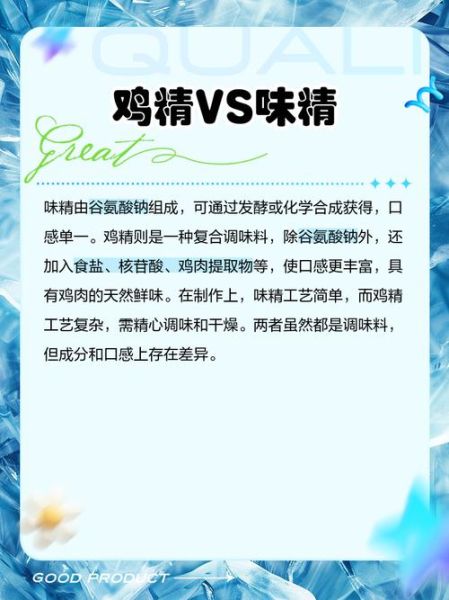 鸡精和味精有什么区别_哪个更健康-第1张图片-山城妙识 鸡精和味精有什么区别_哪个更健康-第1张图片-山城妙识