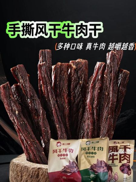 风干牛肉干是真的吗_风干牛肉干为什么全是假的-第3张图片-山城妙识 风干牛肉干是真的吗_风干牛肉干为什么全是假的-第3张图片-山城妙识