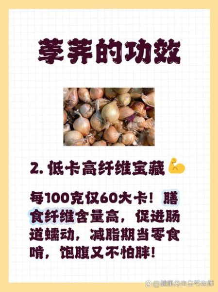 荸荠的功效与作用是什么_荸荠怎么吃最养生-第2张图片-山城妙识 荸荠的功效与作用是什么_荸荠怎么吃最养生-第2张图片-山城妙识