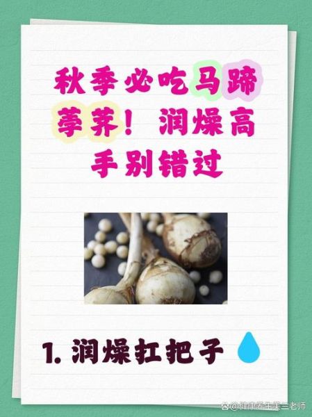 荸荠的功效与作用是什么_荸荠怎么吃最养生-第3张图片-山城妙识 荸荠的功效与作用是什么_荸荠怎么吃最养生-第3张图片-山城妙识