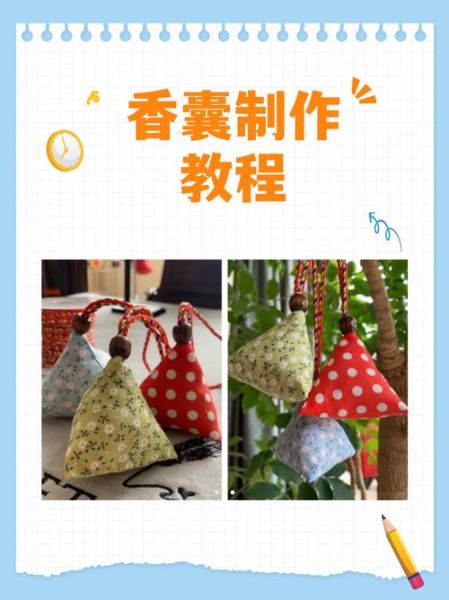 香囊怎么做_香囊制作步骤详解-第1张图片-山城妙识 香囊怎么做_香囊制作步骤详解-第1张图片-山城妙识