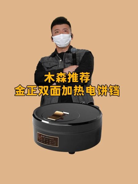 电饼铛烙饼多长时间_电饼铛烙饼几分钟熟-第2张图片-山城妙识