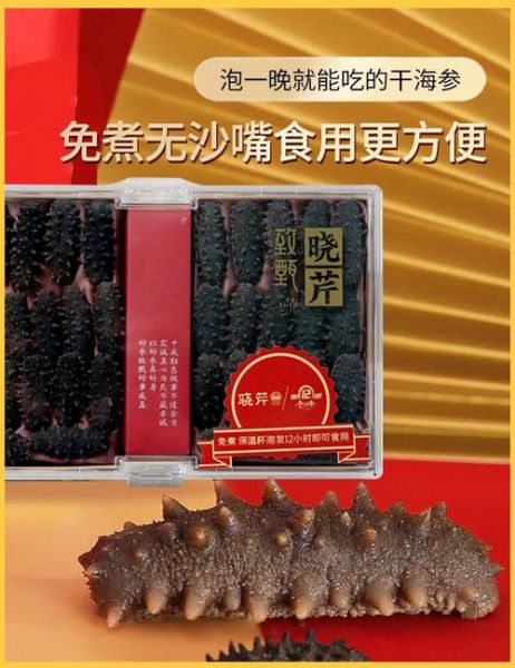 晓芹海参怎么样_晓芹海参质量好吗-第1张图片-山城妙识 晓芹海参怎么样_晓芹海参质量好吗-第1张图片-山城妙识