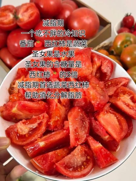 西红柿减肥吗_西红柿怎么吃减肥最快-第1张图片-山城妙识 西红柿减肥吗_西红柿怎么吃减肥最快-第1张图片-山城妙识
