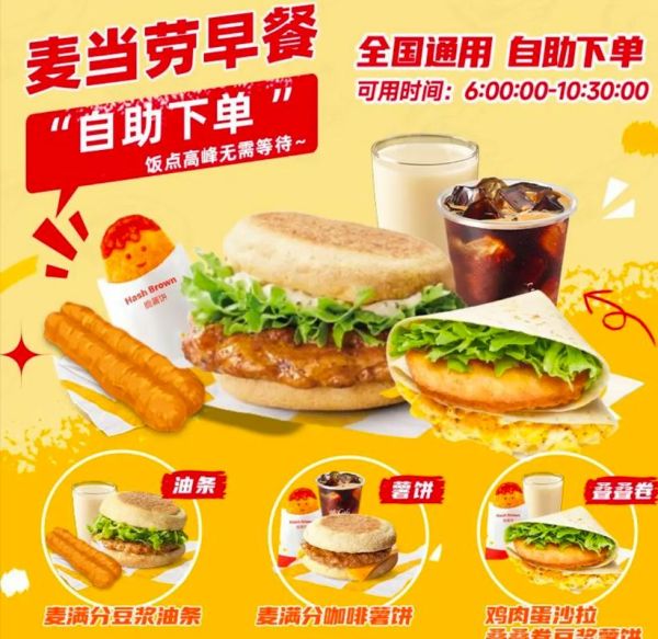 麦当劳早餐价格表2021_多少钱一份-第2张图片-山城妙识 麦当劳早餐价格表2021_多少钱一份-第2张图片-山城妙识
