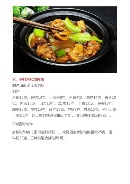 黄焖鸡怎么做好吃_正宗黄焖鸡配料有哪些-第1张图片-山城妙识 黄焖鸡怎么做好吃_正宗黄焖鸡配料有哪些-第1张图片-山城妙识