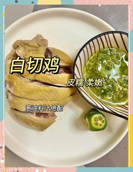 广东鸡的做法_白切鸡怎么做才皮爽肉滑-第2张图片-山城妙识