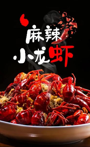 麻辣小龙虾歌曲怎么唱_歌词里隐藏了哪些美食梗-第1张图片-山城妙识 麻辣小龙虾歌曲怎么唱_歌词里隐藏了哪些美食梗-第1张图片-山城妙识