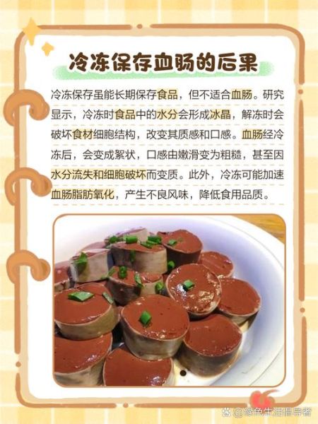 血肠怎么保存_血肠能放冰箱冷冻吗-第1张图片-山城妙识