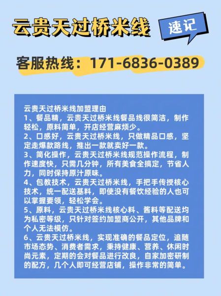 过桥米线加盟费多少钱_开店成本明细-第1张图片-山城妙识