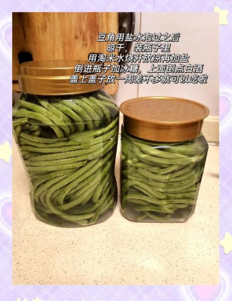 豆角怎么腌制好吃_家常豆角腌制方法大全-第3张图片-山城妙识