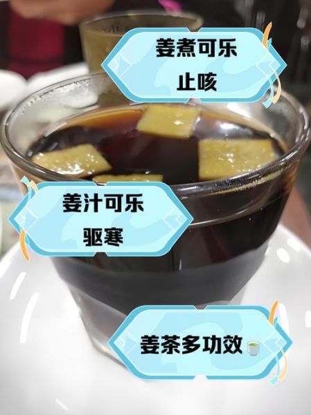 可乐煲姜怎么做_可乐煲姜的功效与做法-第1张图片-山城妙识