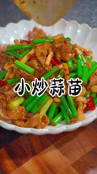 素炒蒜苗怎么炒好吃_素炒蒜苗的家常做法-第3张图片-山城妙识