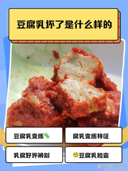 豆腐乳的危害有哪些_豆腐乳吃多了会怎样-第1张图片-山城妙识