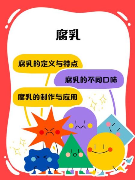 豆腐乳的危害有哪些_豆腐乳吃多了会怎样-第2张图片-山城妙识