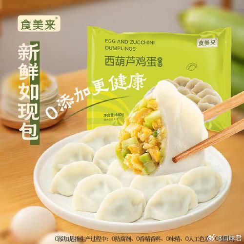 西葫芦鸡蛋饺子可以冷冻吗_冷冻保存多久-第1张图片-山城妙识