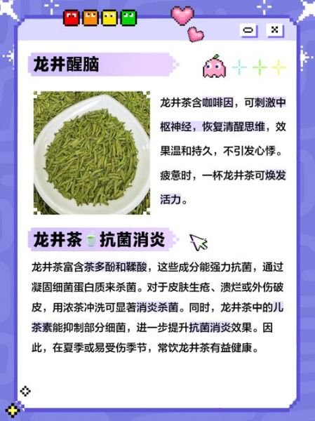 龙井茶的功效与禁忌_哪些人不能喝-第2张图片-山城妙识