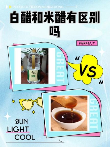 白醋能消毒吗_白醋和食用醋的区别-第1张图片-山城妙识