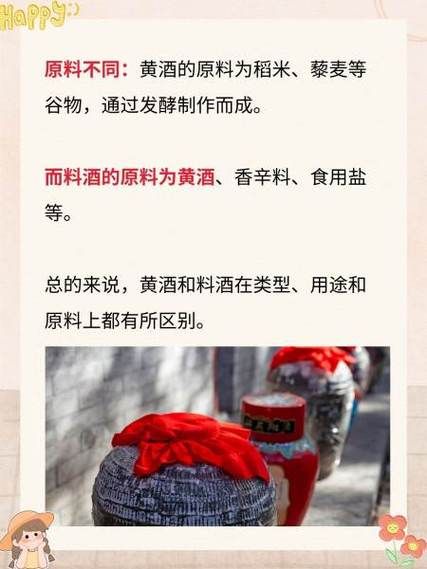 调味料酒和料酒的区别_哪个更适合炖肉-第1张图片-山城妙识