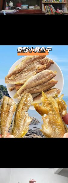 黄花鱼干怎么做好吃_黄花鱼干的家常做法-第1张图片-山城妙识