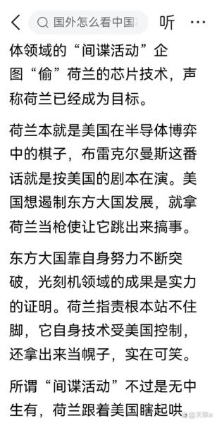 荷兰光刻机为什么不卖给中国_中国如何破局-第3张图片-山城妙识