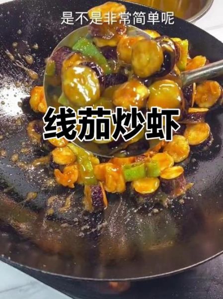 虾仁烧茄子怎么做_茄子怎么烧不吸油-第2张图片-山城妙识