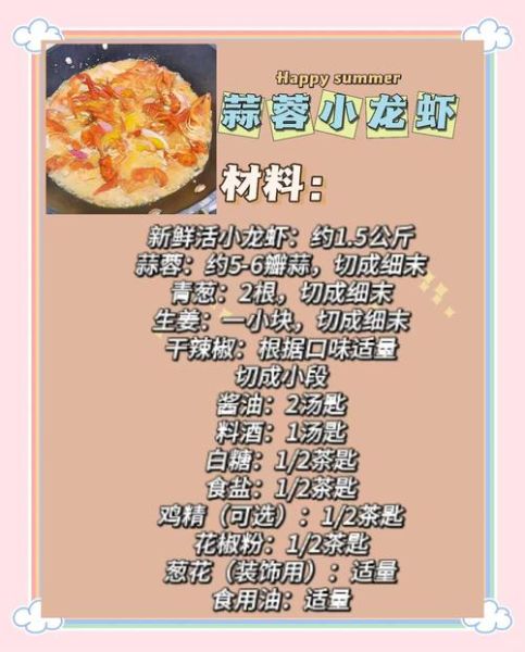 蒜香小龙虾怎么做_蒜香小龙虾配方-第1张图片-山城妙识