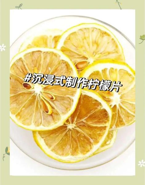 自制柠檬片怎么做_自制柠檬片能保存多久-第3张图片-山城妙识