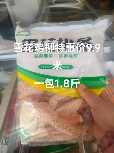 雪花鸡柳怎么做_雪花鸡柳热量高吗-第2张图片-山城妙识