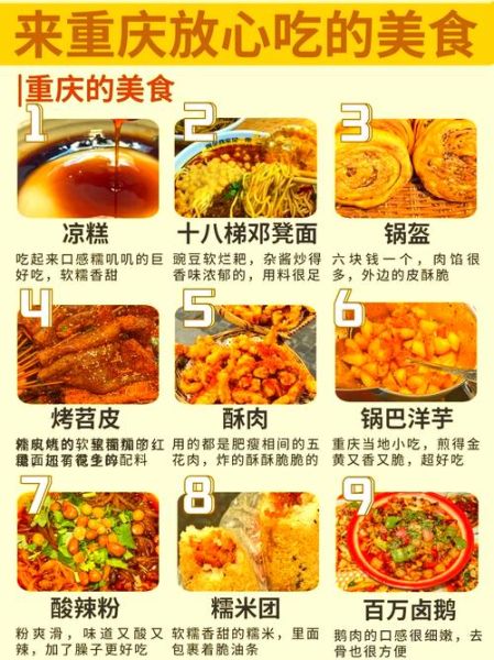 重庆特产小吃哪里买_重庆小吃有哪些值得带回家-第3张图片-山城妙识