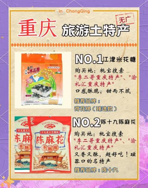 重庆特产小吃哪里买_重庆小吃有哪些值得带回家-第1张图片-山城妙识