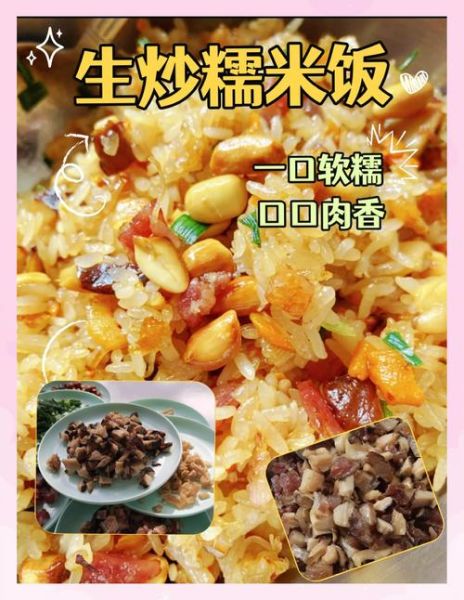 生炒糯米饭怎么做_生炒糯米饭不粘锅技巧-第1张图片-山城妙识 生炒糯米饭怎么做_生炒糯米饭不粘锅技巧-第1张图片-山城妙识
