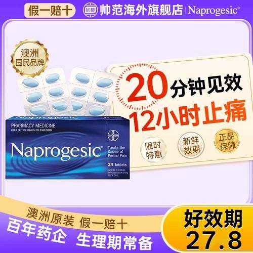 痛经吃什么止痛药好_布洛芬和萘普生哪个更适合-第3张图片-山城妙识 痛经吃什么止痛药好_布洛芬和萘普生哪个更适合-第3张图片-山城妙识