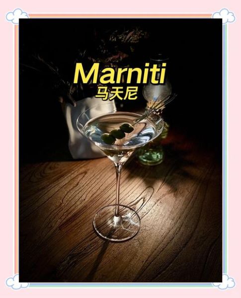 马天尼是什么酒_马天尼怎么调才好喝-第3张图片-山城妙识