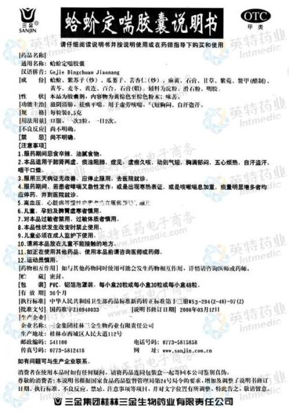 蛤蚧定喘胶囊的功效与作用_蛤蚧定喘胶囊适合什么人吃-第1张图片-山城妙识