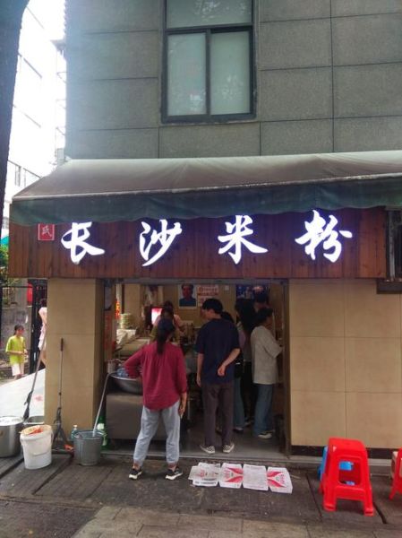 长沙米粉店哪家好_长沙米粉店推荐-第1张图片-山城妙识 长沙米粉店哪家好_长沙米粉店推荐-第1张图片-山城妙识