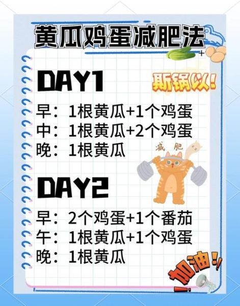 鸡蛋黄瓜减肥法有效吗_一周能瘦几斤-第1张图片-山城妙识 鸡蛋黄瓜减肥法有效吗_一周能瘦几斤-第1张图片-山城妙识