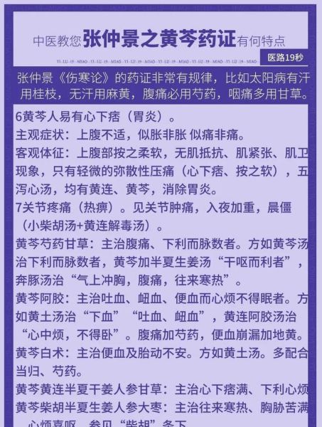 黄芩的功效与作用_黄芩适合什么人吃-第3张图片-山城妙识 黄芩的功效与作用_黄芩适合什么人吃-第3张图片-山城妙识