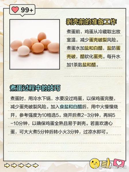 鸡蛋怎么煮好剥皮_煮鸡蛋不粘壳的方法-第3张图片-山城妙识
