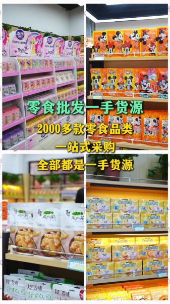 零食批发网哪家好_如何挑选靠谱平台-第1张图片-山城妙识