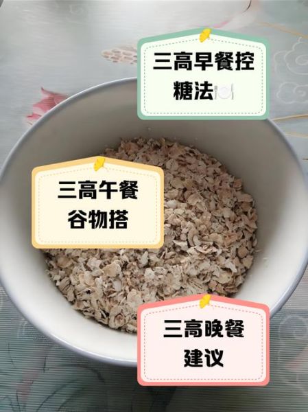 降三高食物有哪些_三高人群吃什么好-第2张图片-山城妙识 降三高食物有哪些_三高人群吃什么好-第2张图片-山城妙识