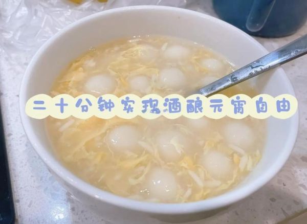 酒酿元宵怎么煮好吃_酒酿元宵做法窍门-第3张图片-山城妙识 酒酿元宵怎么煮好吃_酒酿元宵做法窍门-第3张图片-山城妙识